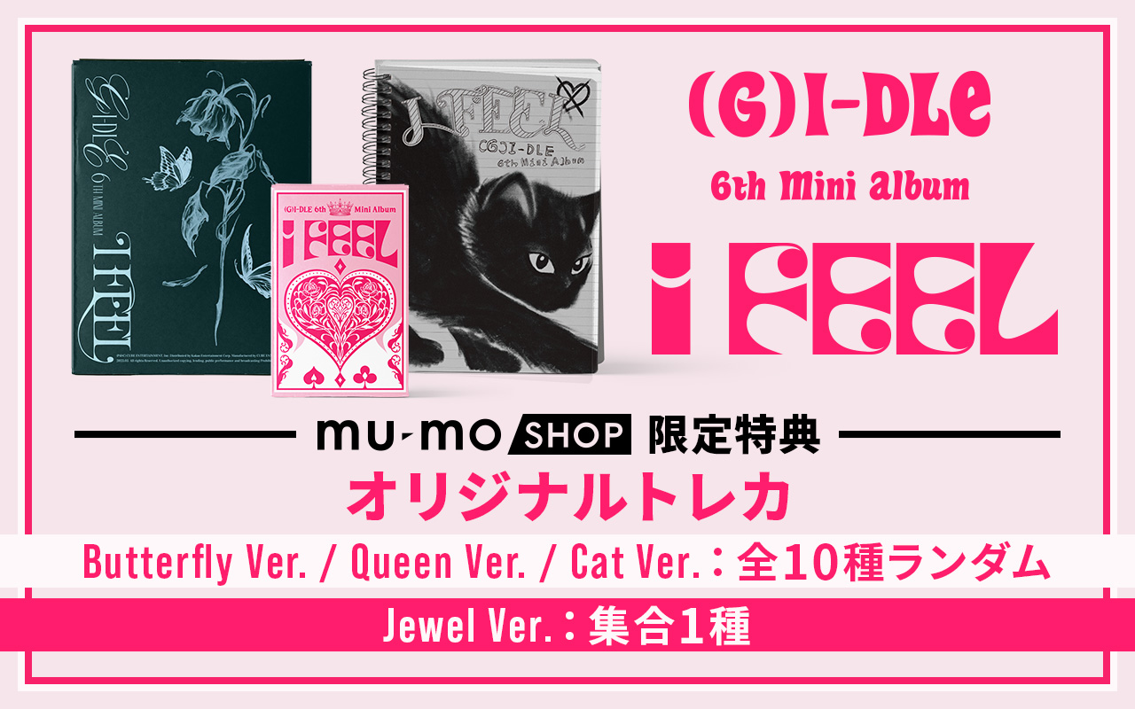 5月16日(火)オフライン発売6th Mini Album『I feel』 mu-mo SHOPオリジナル特典付き販売が決定！(追記 ...